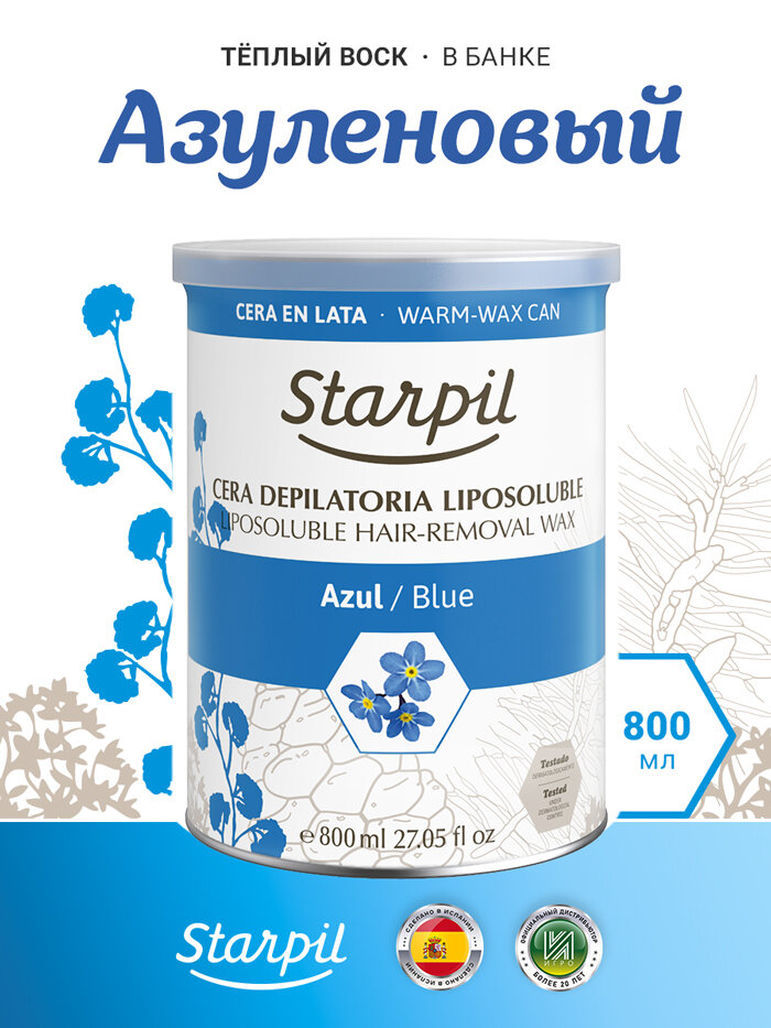 Тёплый воск для депиляции 800 мл азуленовый Starpil