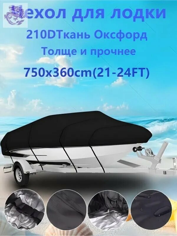 Тарга для лодки