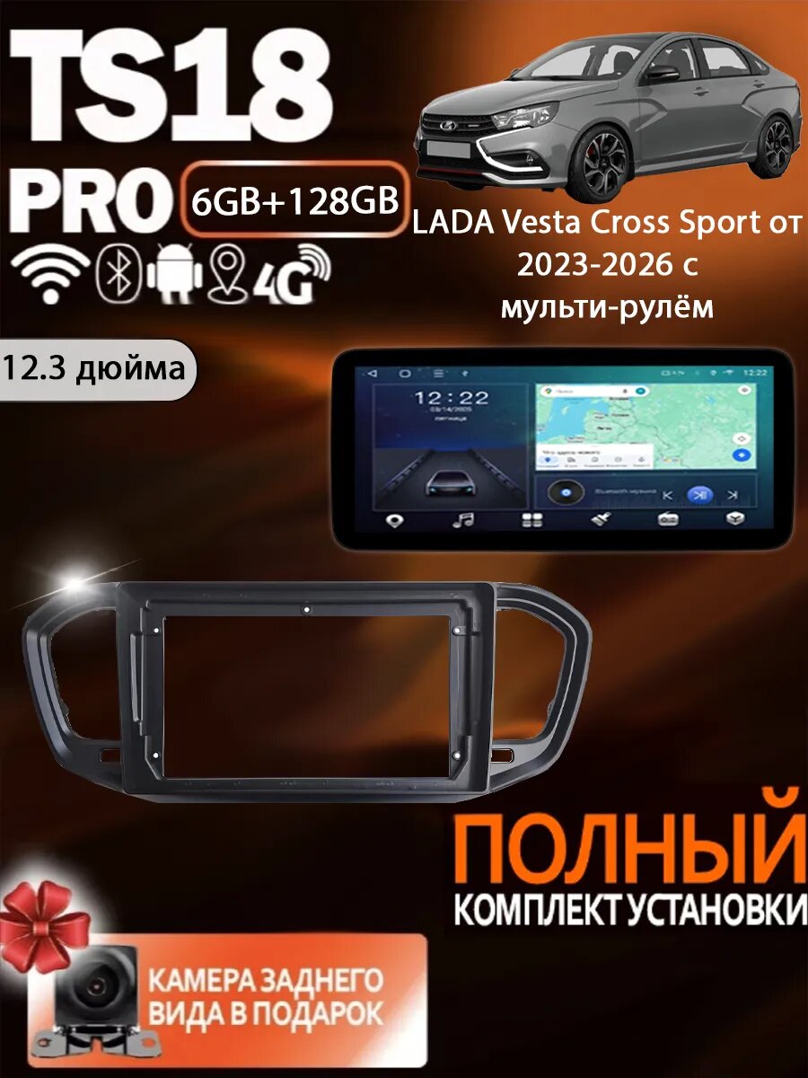 Магнитола TS18 PRO LADA Vesta Cross Sport 6+128Gb, Bluetooth, FM/AM, GPS