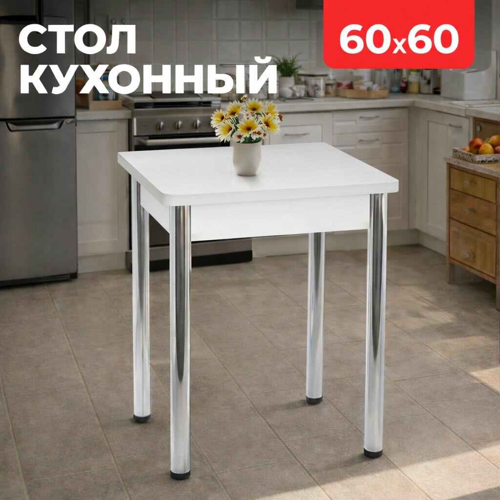 Стол обеденный кухонный, 60х60 (120)х75 см, Бетон белый