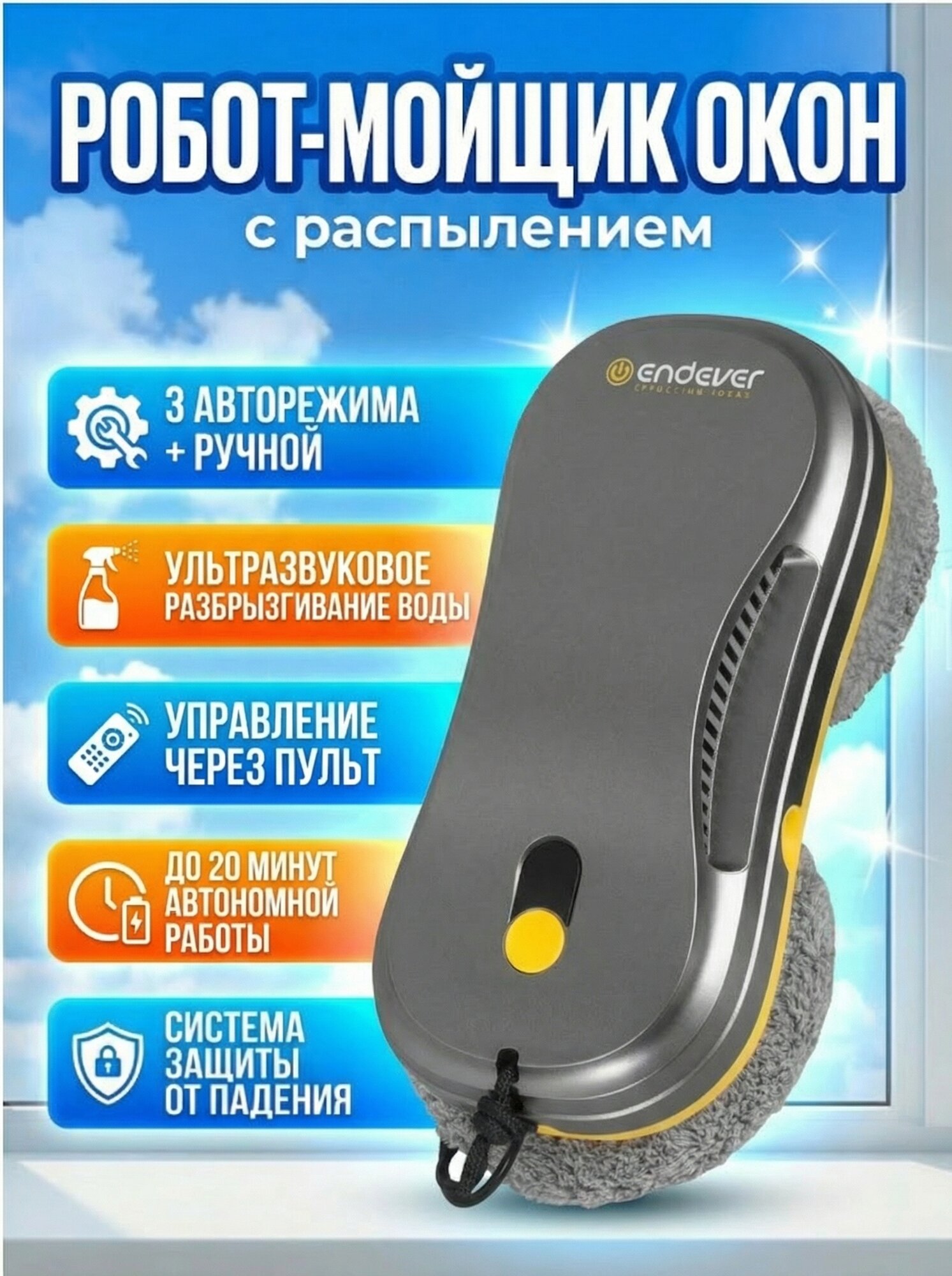 Робот-мойщик ENDEVER SkyClean 104, для окон и зеркал, 650мАч, 3 режима