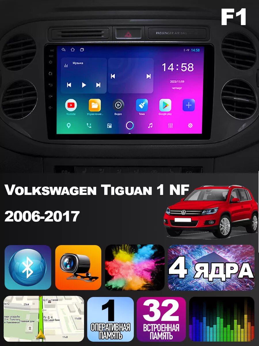 Магнитола Volkswagen Tiguan 1 NF 1+32Gb, Bluetooth, FM/AM, GPS