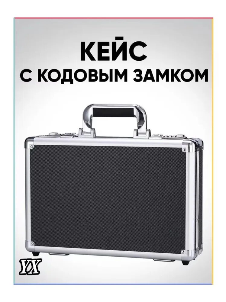 Кейс ударопрочный с кодовым замком для хранения ценных вещей, размер 33х24х10 см, черный