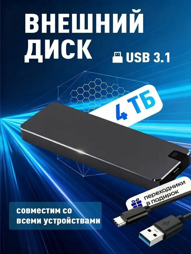 ThriftPro 4 ТБ Внешний жесткий диск (4TB), Металл, серый металлик