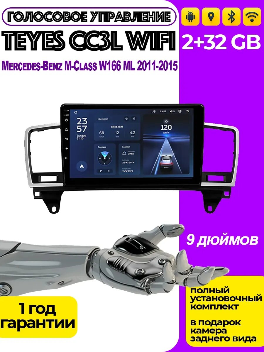 Магнитола CC3L WIFI Mercedes-Benz M-Class W166 ML 2/32