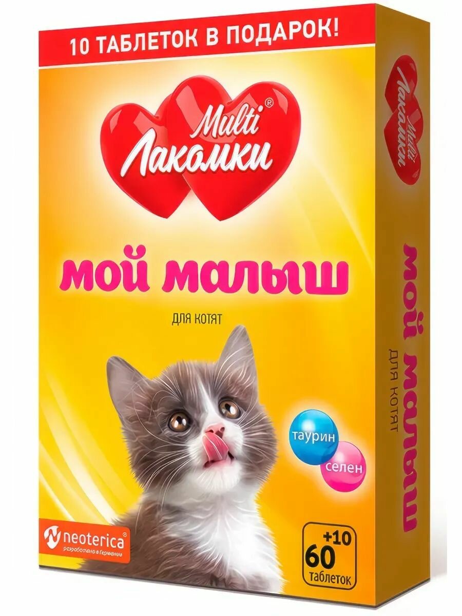 Лакомство для котят Мой малыш 70 таб.