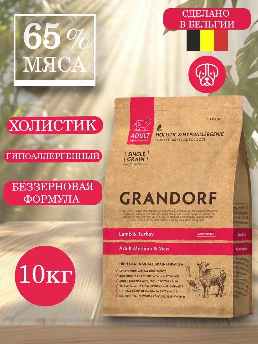 Корм сухой Grandorf Lamb&Turkey Medium&Maxi для взрослых собак средних и крупных пород с ягненком и индейкой, 10 кг