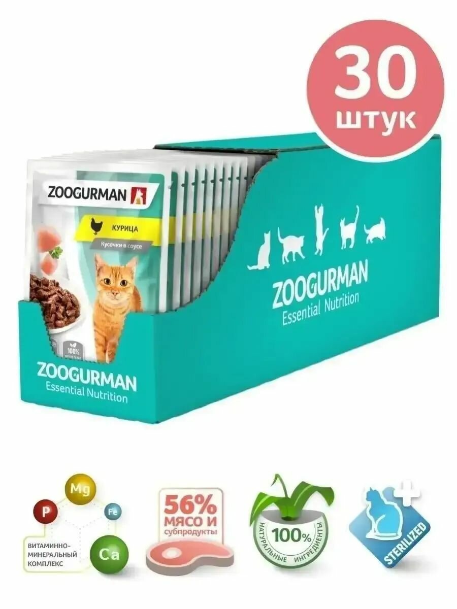Влажный корм для кошек Зоогурман Курица 30 шт по 85г.