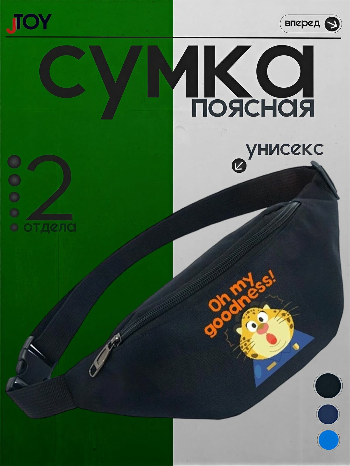 Сумка поясная