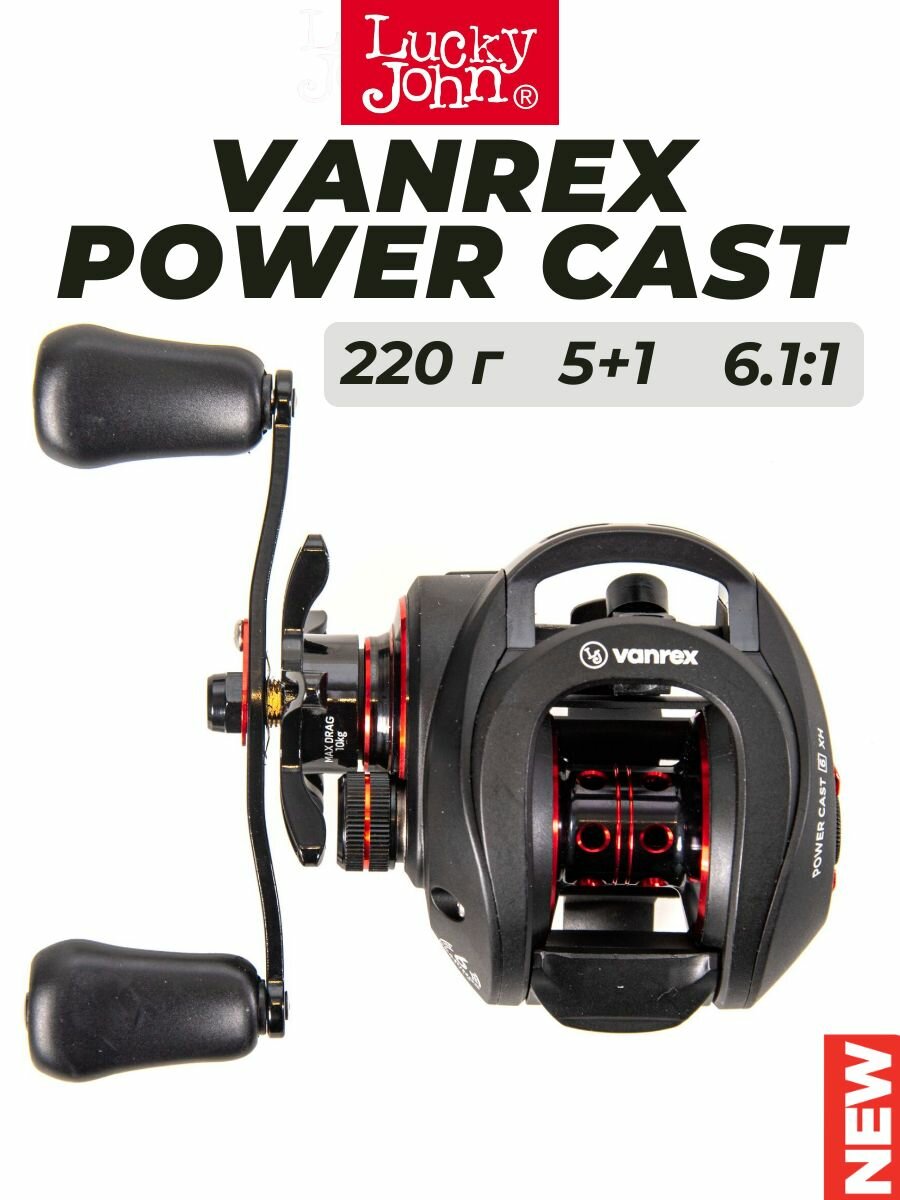 Катушка мультипликаторная Lucky John Vanrex Power Cast 6XH