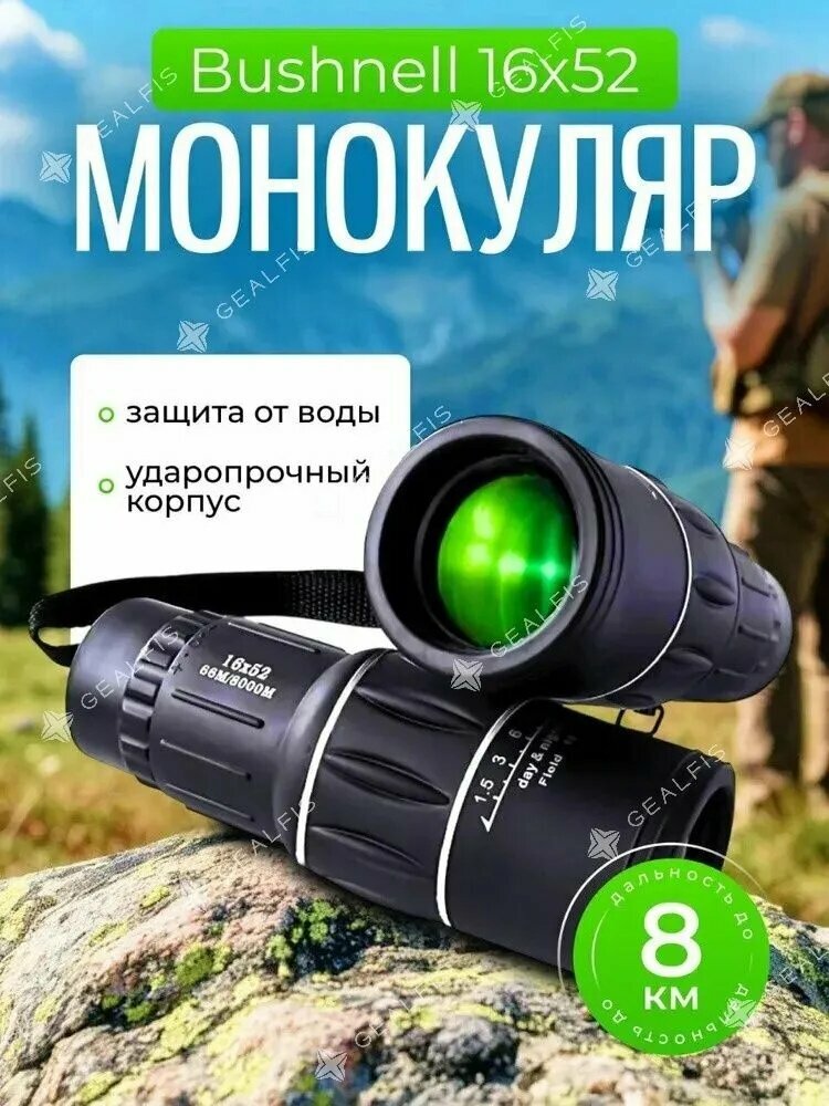 GEALFIS Монокуляр 16 52 с ночным видением водонепроницаемый туристический прибор для охоты и рыбалки