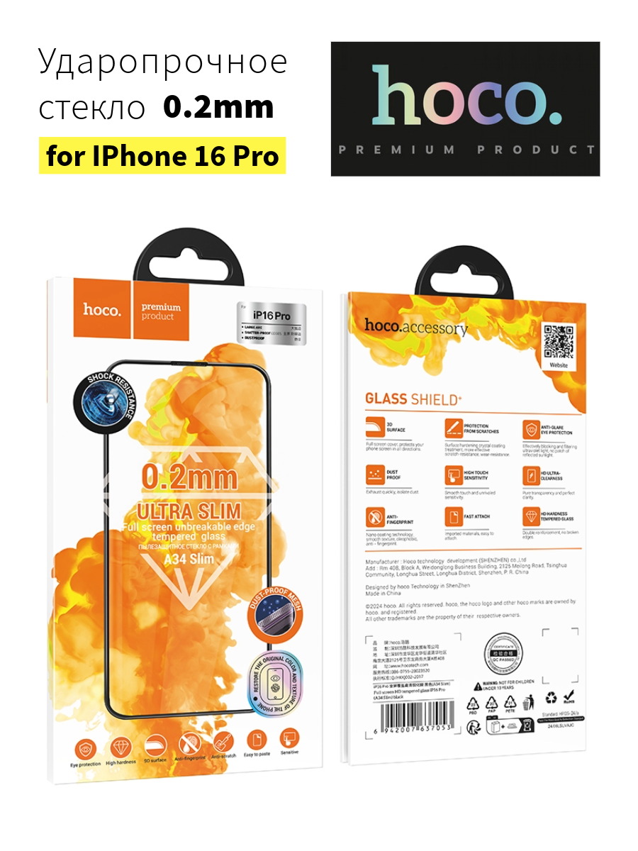 Защитное стекло для iPhone 16 Pro (6.3)