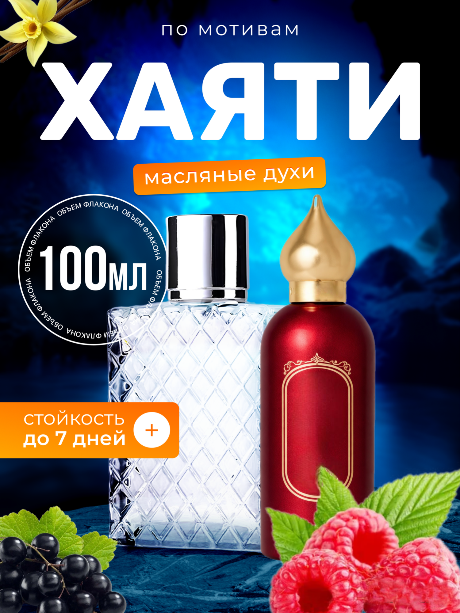 Духи масляные по мотивам Hayati Хаяти мужские, женские стойкие