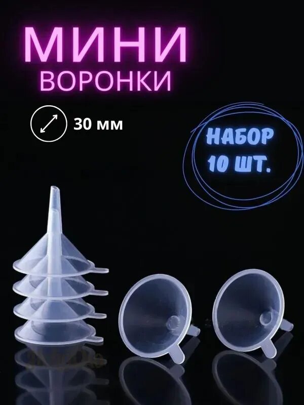 Набор посуды для приготовления "воронки", 10 предм.