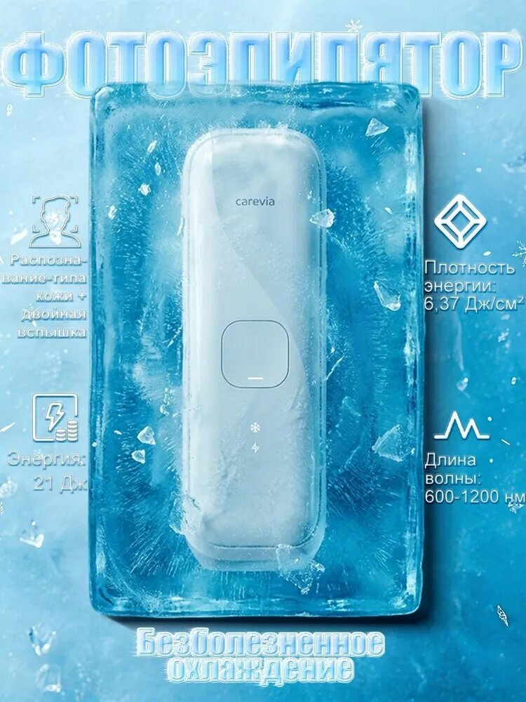 StarCloud Фотоэпилятор T700 IPL Эпилятор лазерный с эффектом охлаждения