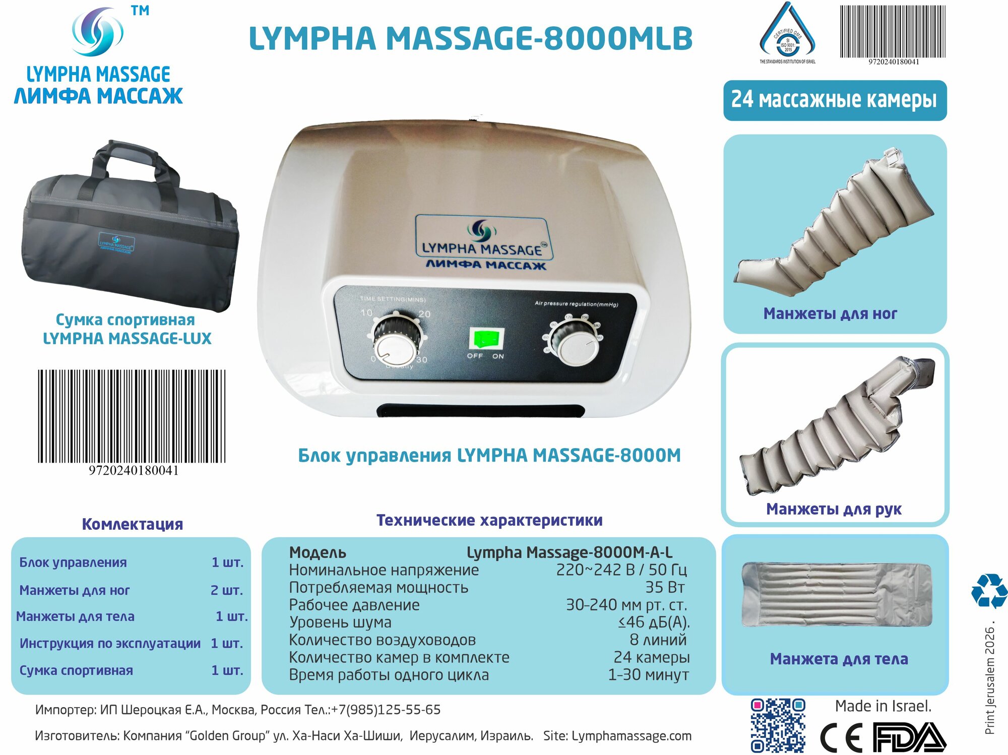 Прессотерапия, лимфодренаж, антицелюлитный массажер, С манжетами для ног/тела/ягодиц, Lympha Massage-8000MLB, Израиль