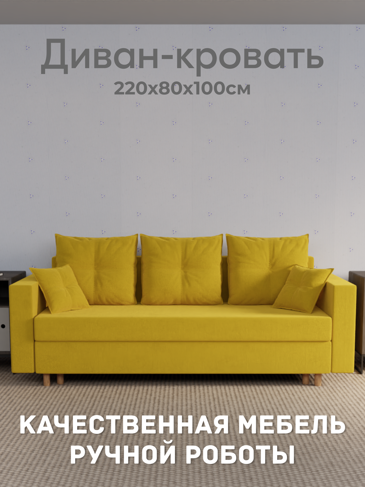 Диван кровать в классическом стиле, желтый