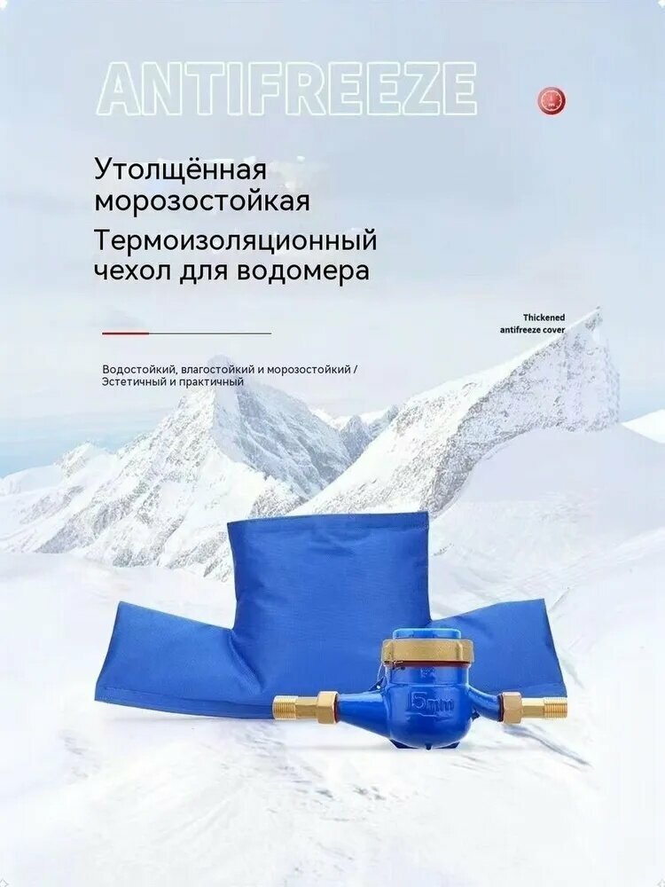 Утеплитель для счетчика воды с липучкой, съемный чехол от замерзания, универсальный, для дачи и частного дома