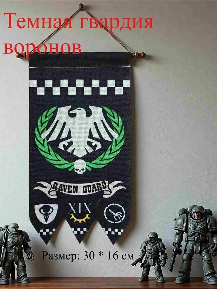 Боевой штандарт легиона 40K 30*16cm /11.8*6.3 inch