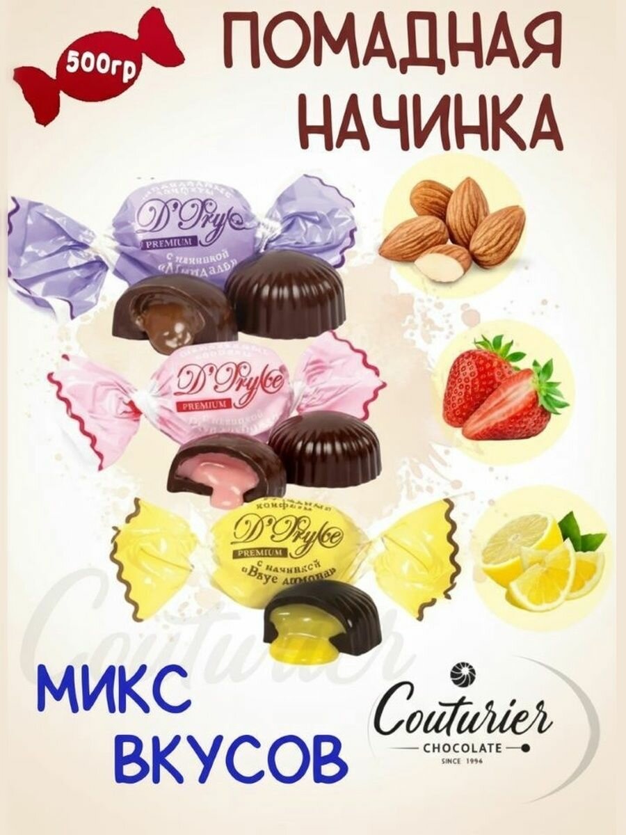 Шоколадные конфеты Де-Фрулье с помадной начинкой микс 3 вкуса, 0,5 кг