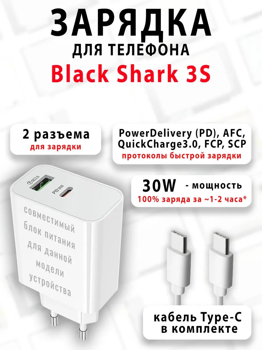Зарядное устройство для телефона Black Shark 3S
