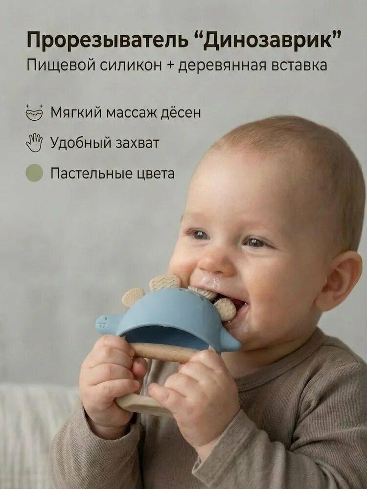 Прорезыватель для зубов детский силиконовый, игрушка-грызунок динозавр, с деревянной ручкой, 10,5x10,5 см