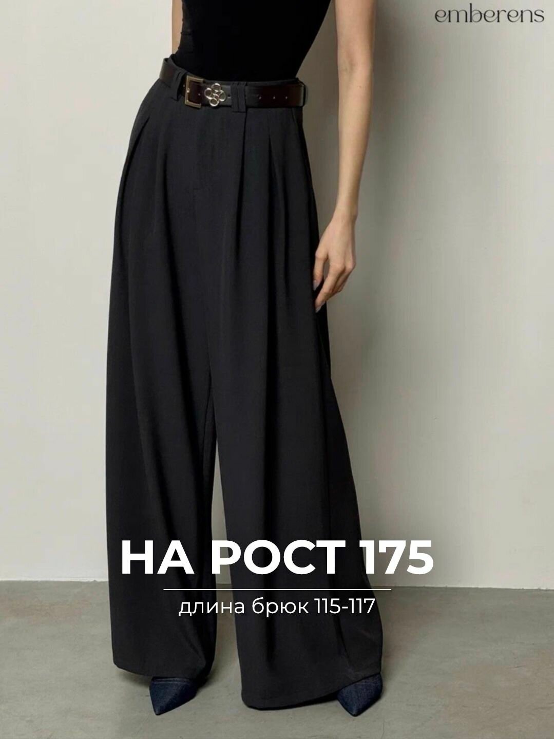 Брюки клеш Весна-лето 2026