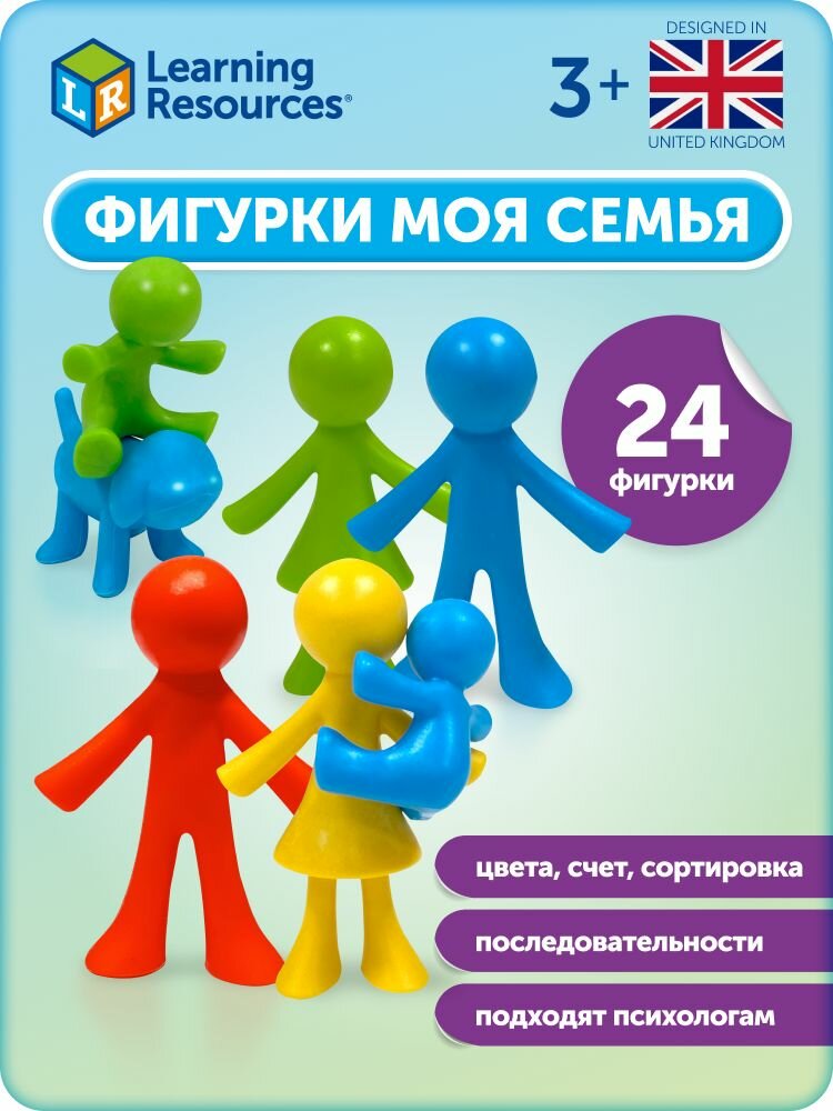 Learning Resources Фигурки для сортировки "Моя семья" детские, разноцветные человечки / набор 24 штуки