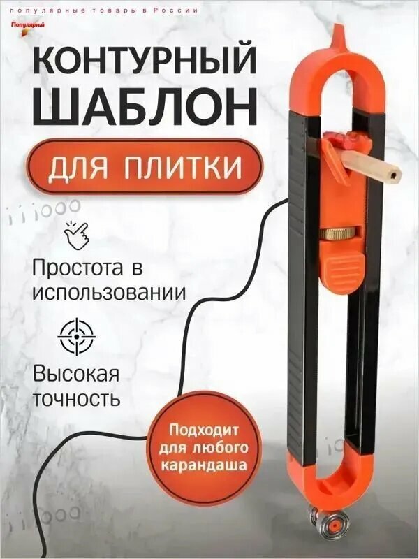 Аксессуары для разметочного инструмента