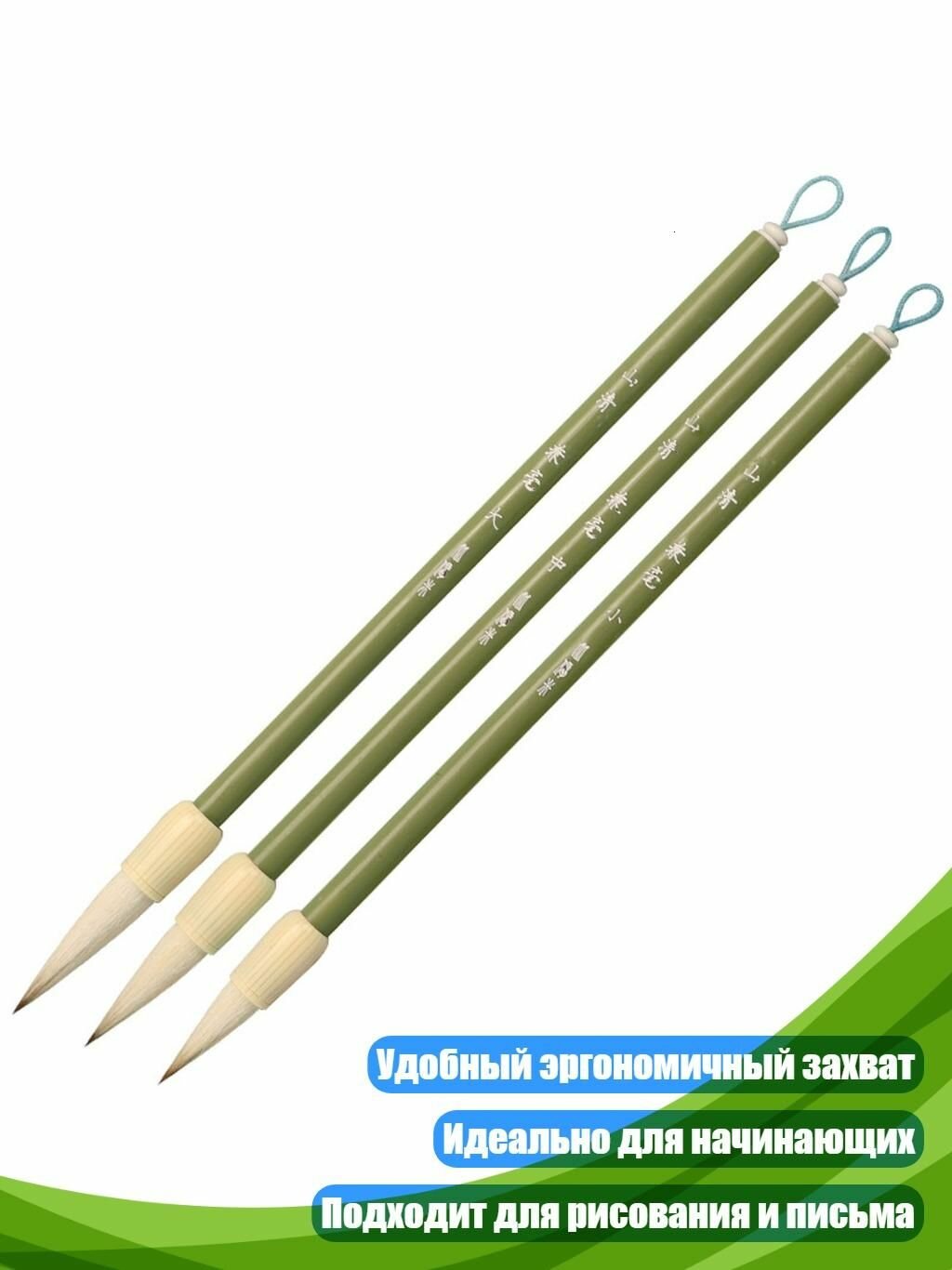 Набор кистей для китайской каллиграфии (3 шт.)
