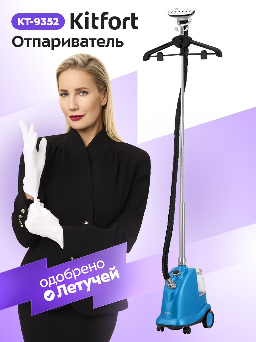 Отпариватель Kitfort КТ-9352