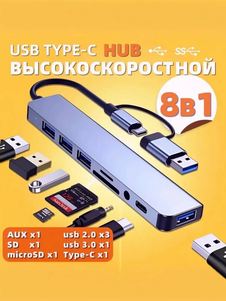 USB хаб 3.0/ USB разветвитель на 8 портов/ USB концентратор/ USB 3.0 Hub переходник для ноутбука, удлинитель для компьютера, провод для юсб