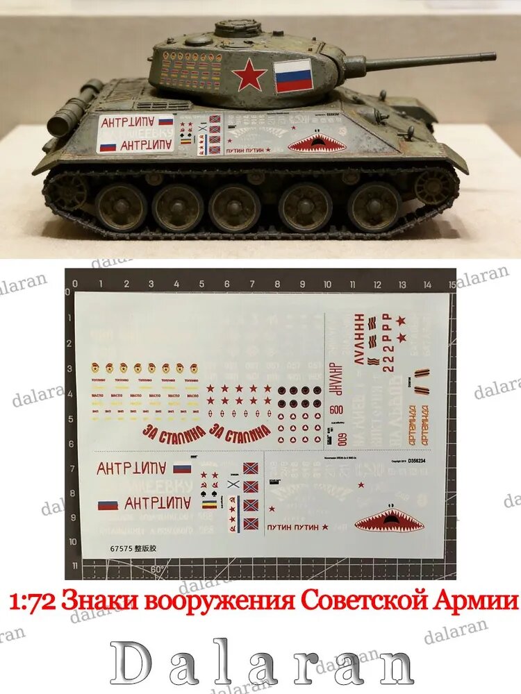 Декали с эмблемами для советских истребителей и танков, эмблемы и номера, 1/72 Dalaran