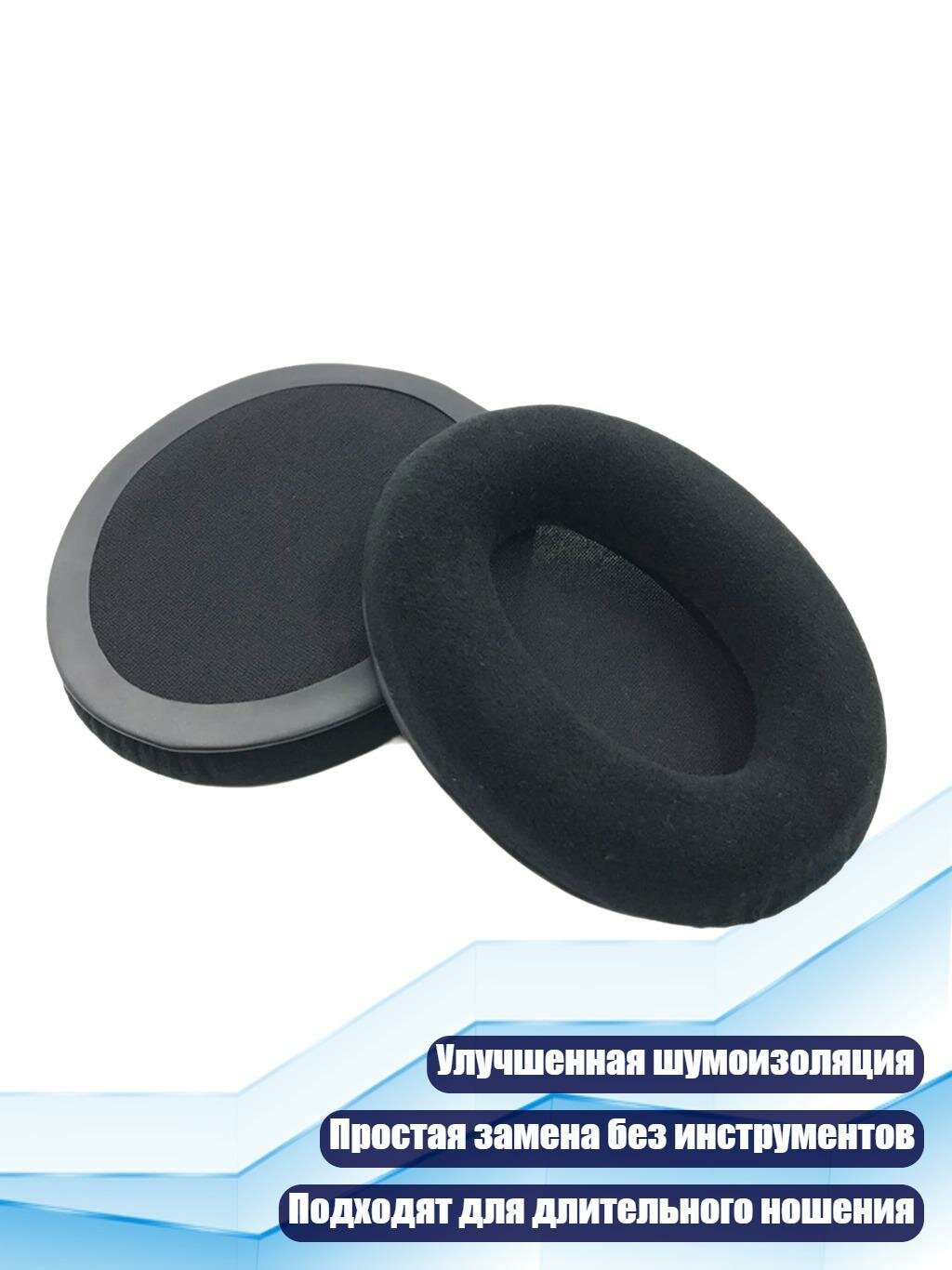 Амбушюры-губки для наушников Audio-Technica ATH-Cloud II, Черная бархатная ткань