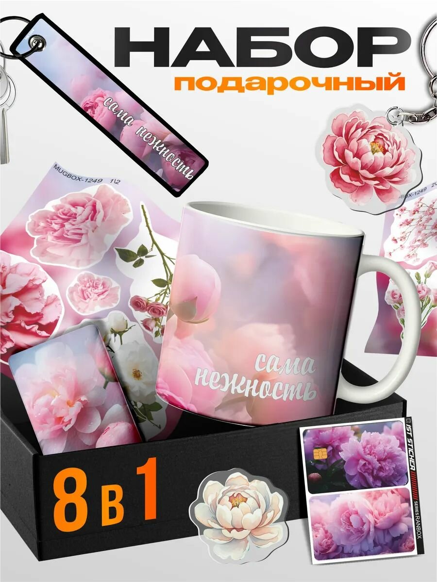 Подарочный набор 8 марта Цветы