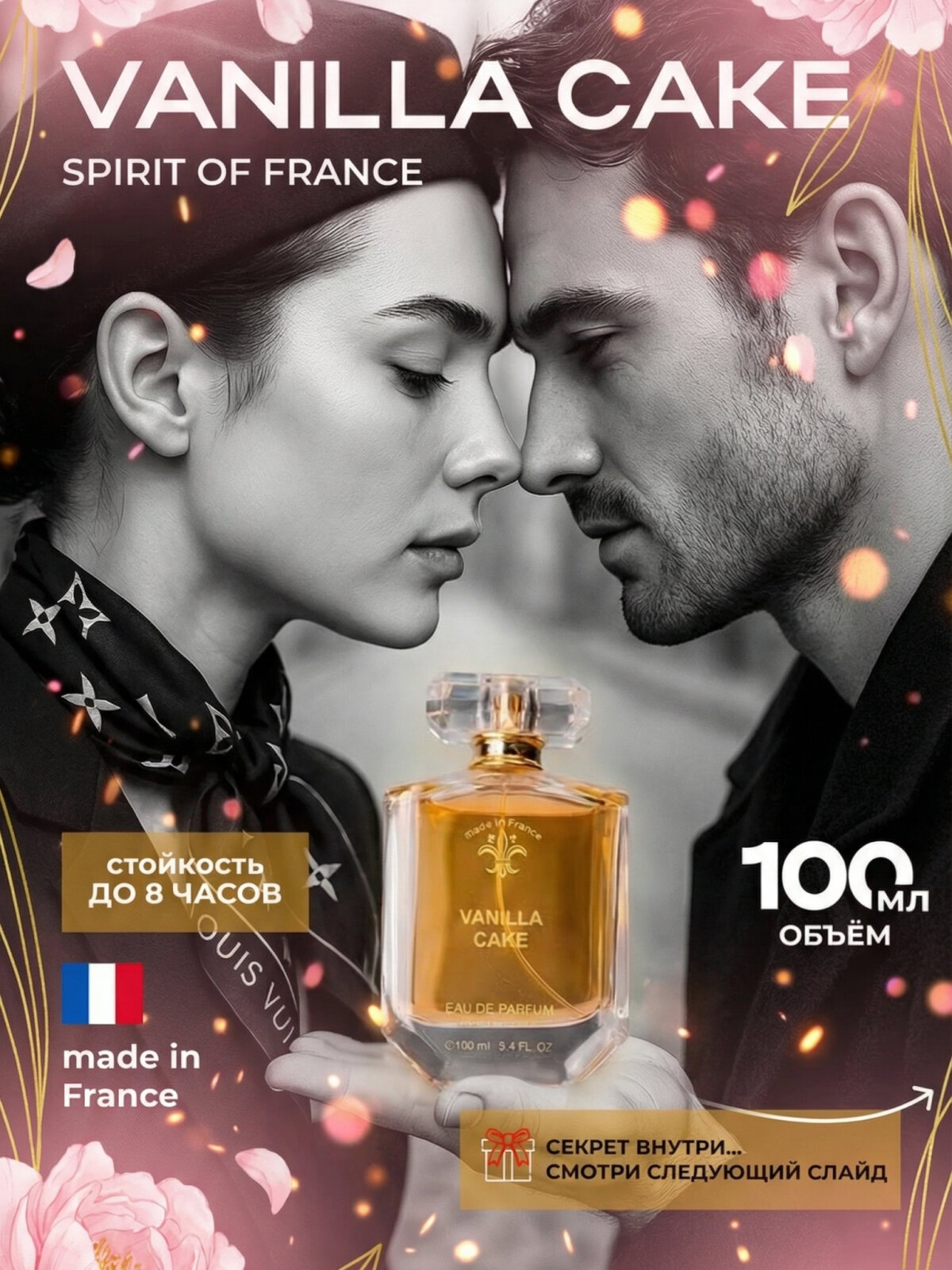 Духи женские сладкие стойкие Ванилла кейк - Vanilla Cake французские 100 мл