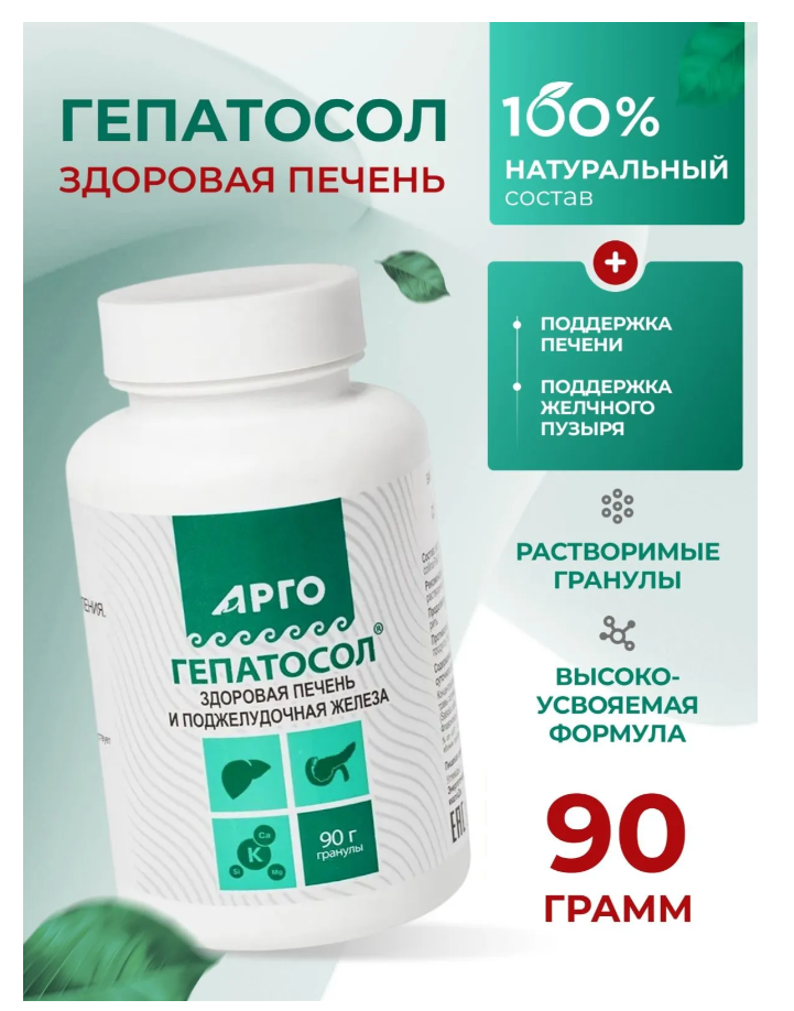 Экстракт солянки холмовой Гепатосол арго Биолит, Восстановление печени и поджелудочной, 90 гр.