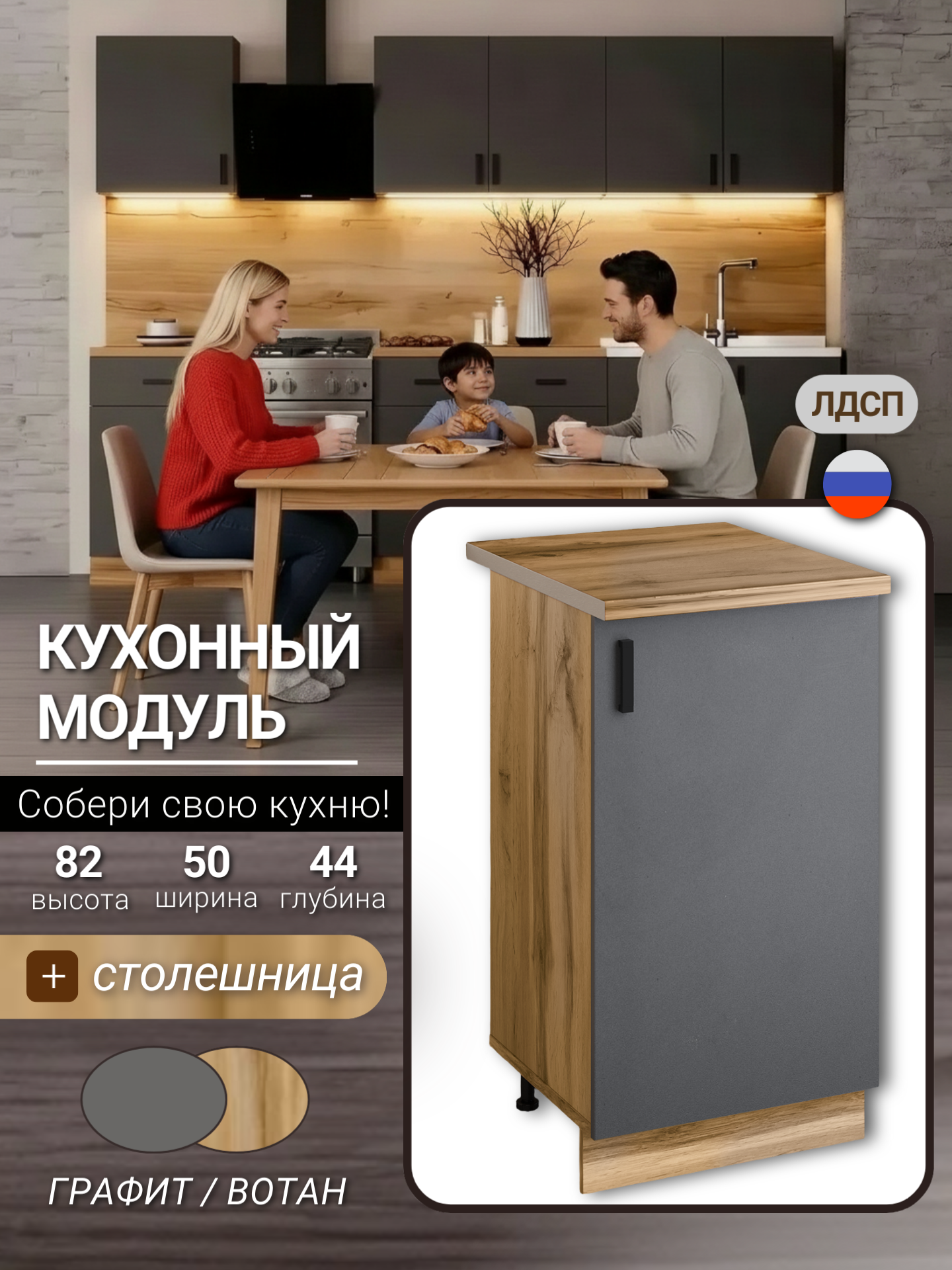 Кухонный модуль, стол тумба разделочный 50х43,9х84,8 см, графит, со столешницей