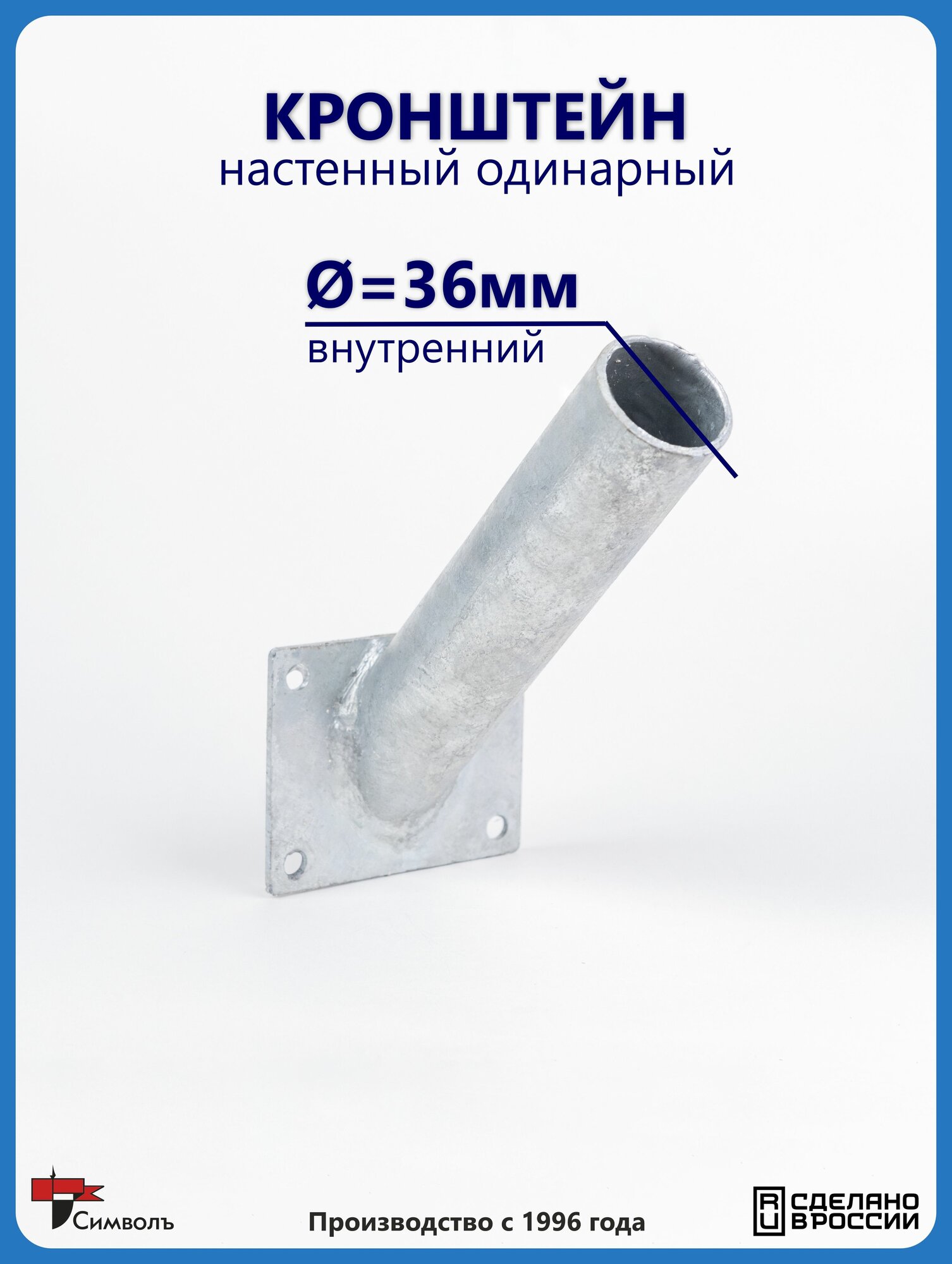 Флагшток настенный кронштейн-держатель для флага (1 отверстие 36мм)