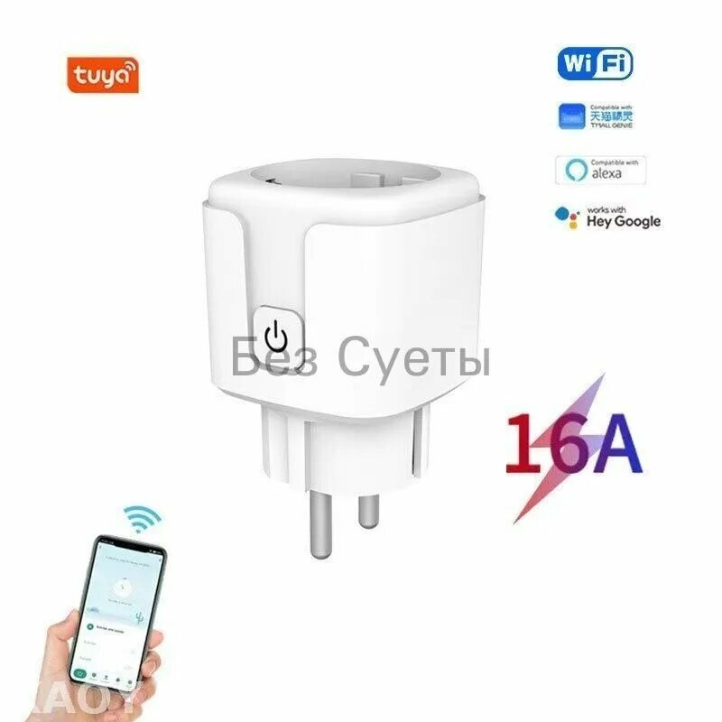 Уличная IP44 розетка WiFi РФ бестселлер, умная
