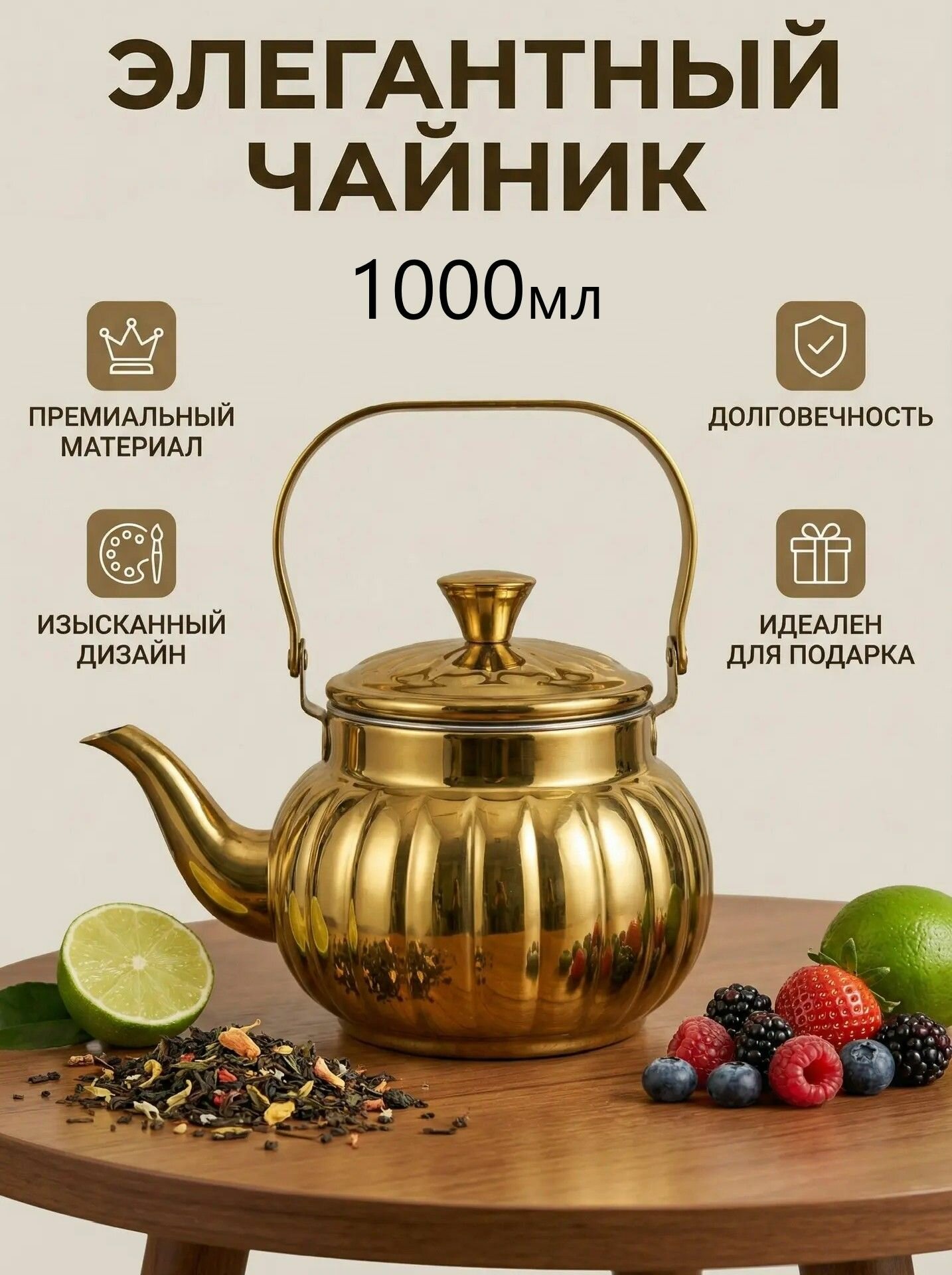 Чайник заварочный металлический 1000 мл