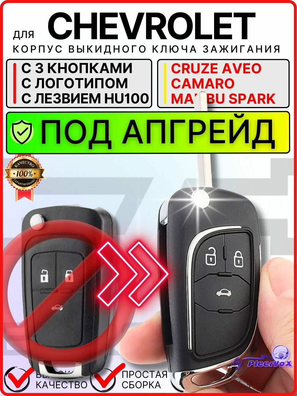 Корпус ключа зажигания для Chevrolet Шевроле Cruze Aveo Camaro Malibu Spark 3 кнопки лезвие HU100 под переделку апгрейд