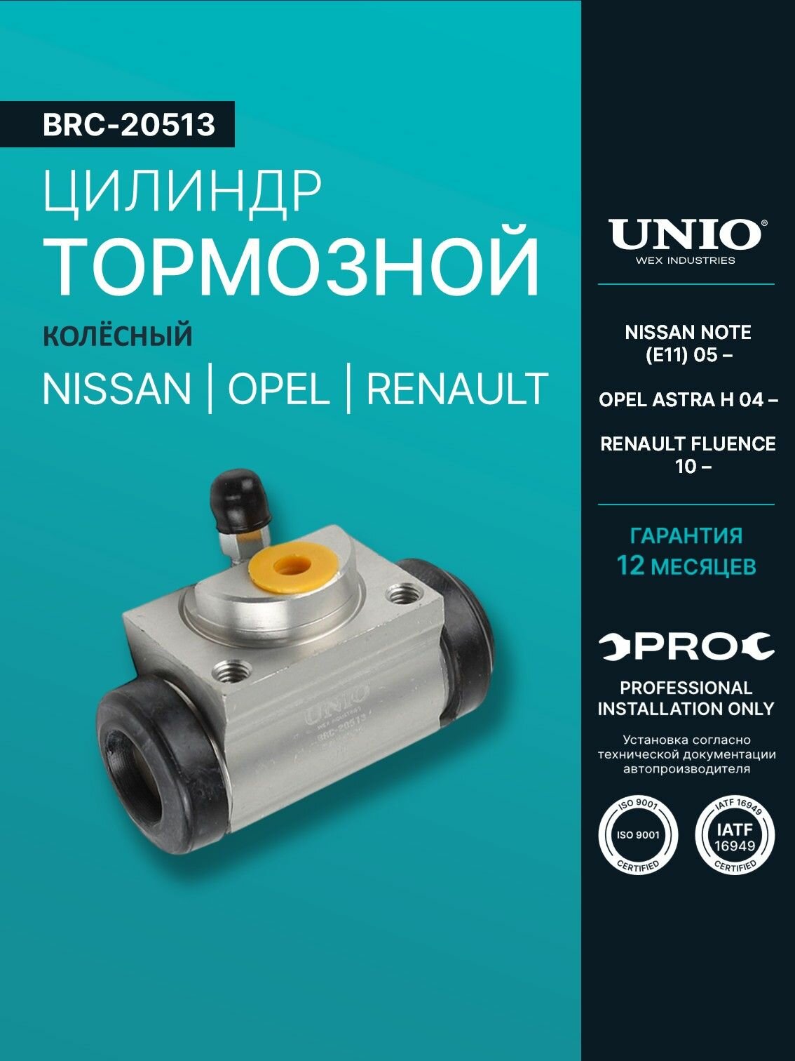 Цилиндр тормозной колесный Nissan Note (E11) 05-, Opel Astra H 04-, Renault Fluence 10-