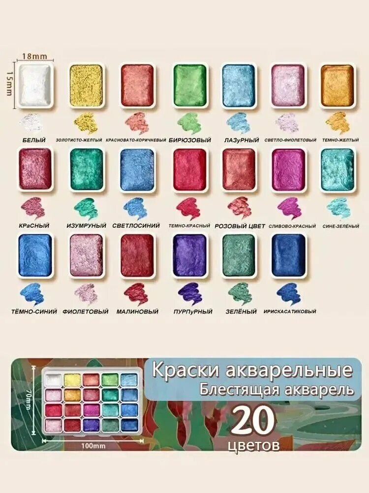 Краски акварельные 21 шт, 20 мл./ 45 г.