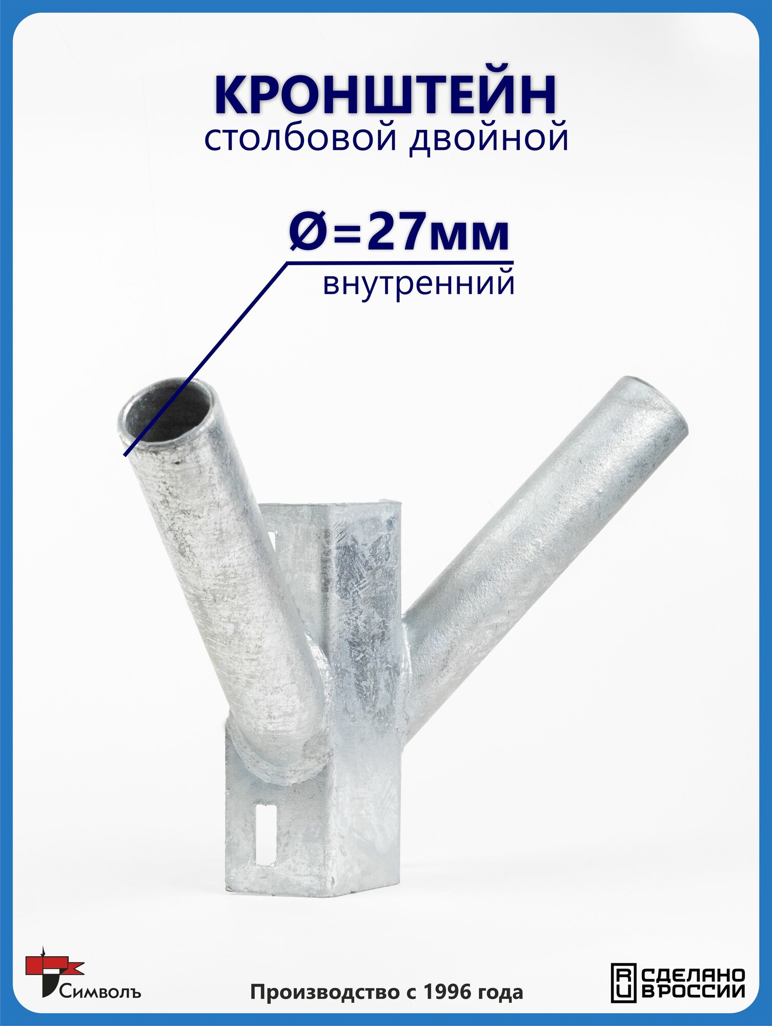 Флагшток крепление на столб кронштейн (2 отверстия 27мм)