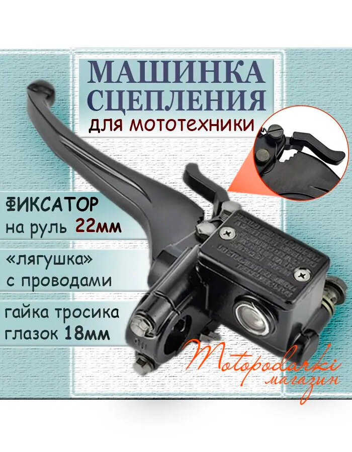 Машинка сцепления с фиксатором, левый рычаг сцепления в сборе для мототехники