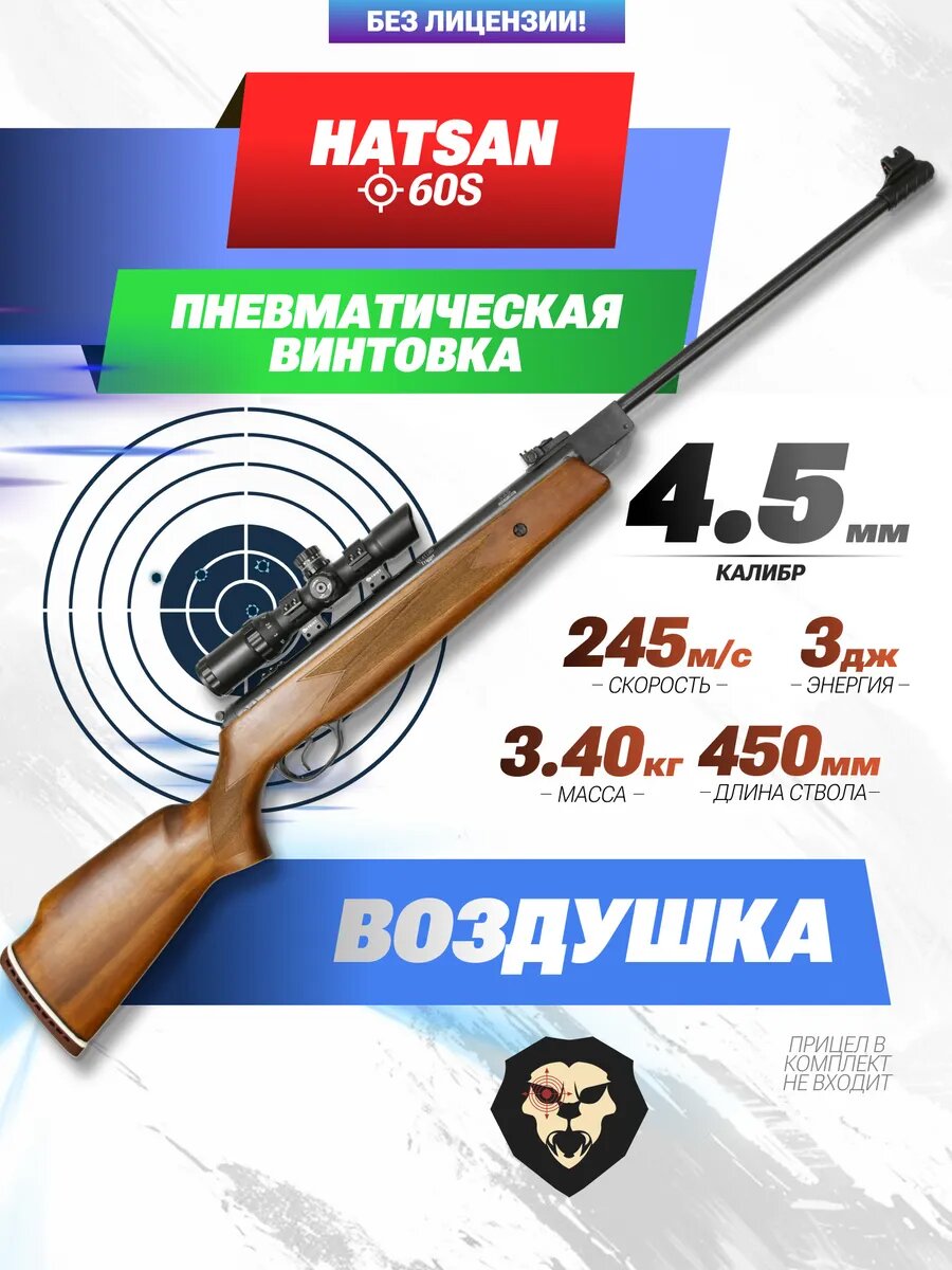 Пневматическая винтовка 60S 4.5 мм