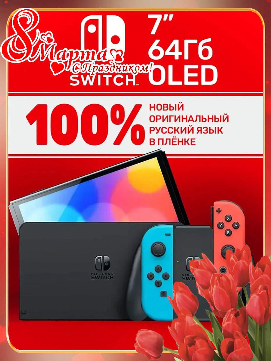 Игровая приставка Nintendo Switch OLED 64 ГБ, без игр, сине-красная