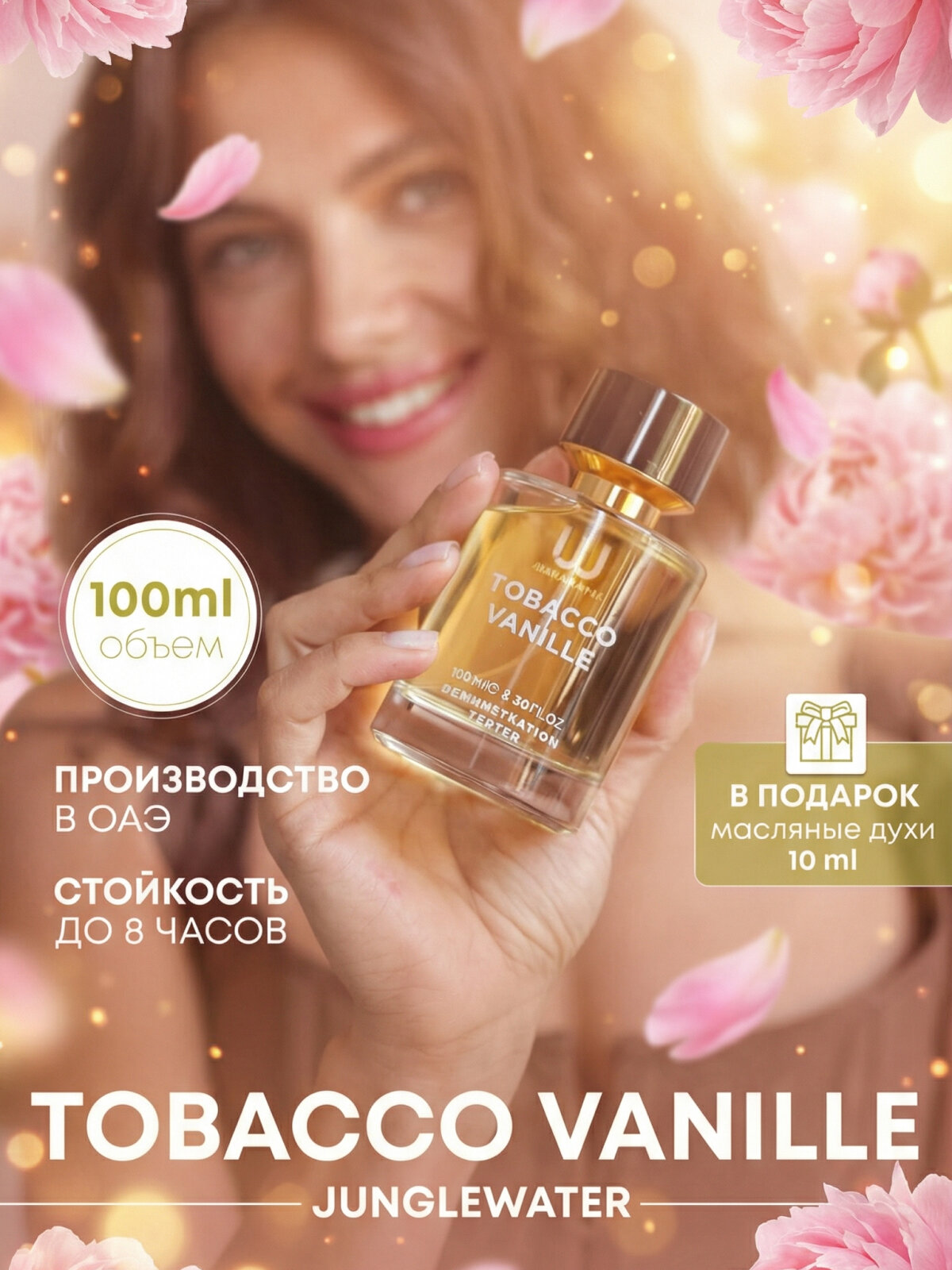 Духи сладкие стойкие Табак Ваниль 115 мл Tobacco Vanille унисекс арабские