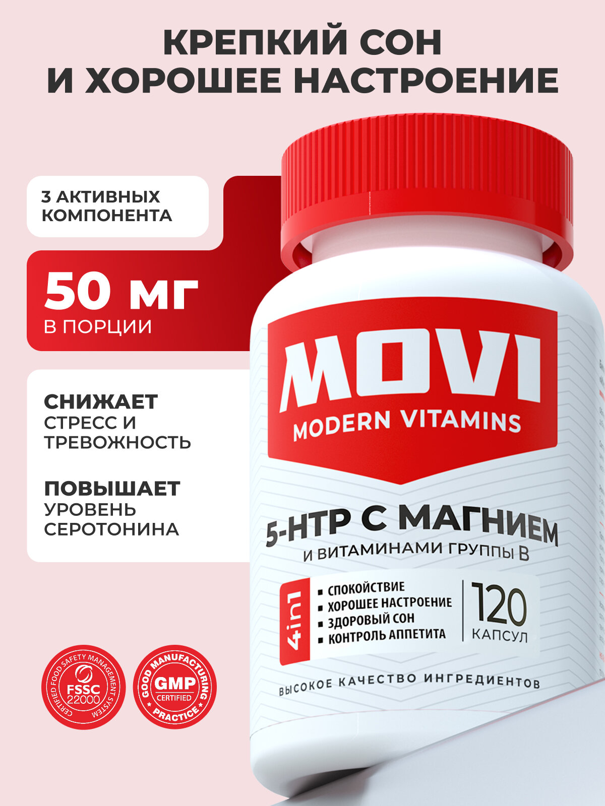 5 HTP с Магнием и Витаминами группы В, для повышения стрессоустойчивости 120 капсул